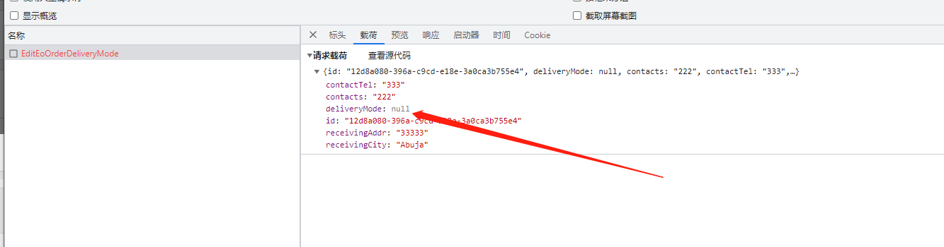 Bug 2873 【h5端下单 下单】 派送方式”选择 派送上门”并且填写完对应信息,点击确定时,报错500 物流管理系统 禅道